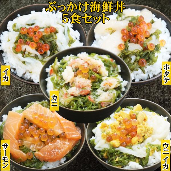 ☆母の日ギフトに大人気☆解凍するだけで本格海鮮丼☆川秀ぶっかけ海鮮丼の具5食セット☆送料無料人気商品「瓶ドン」も製造する三陸岩手・宮古の老舗水産加工会社「川秀」が製造する、ぶっかけ海鮮丼の具5食セット。ウニイカ・カニ・宮古トラウトサーモン・...