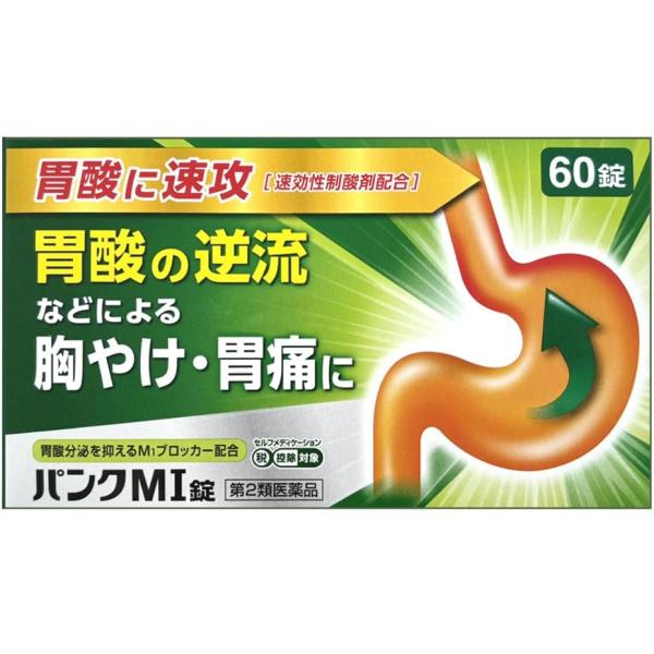 胃腸疾患治療剤胃酸の逆流