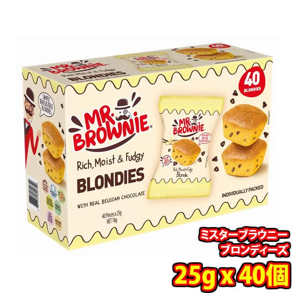 ベルギー産のチョコレートを使用したブラウニーが1箱に40袋入っています。濃厚でしっとりした食感。1袋25gと食べやすいサイズです。1つずつ個包装になっていますので、持ち運びにも便利です。【内容量】1kg(25gx40個)