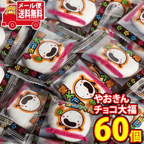 全国送料無料！！ふわふわのマシュマロでチョコを包んだ一口サイズのマシュマロです。【内容量】1個【入数】60コ※写真の商品の味、パッケージデザイン等は一例です。(味、パッケージのデザイン等が異なる場合でも返品、交換の対応は不可となります）※季...