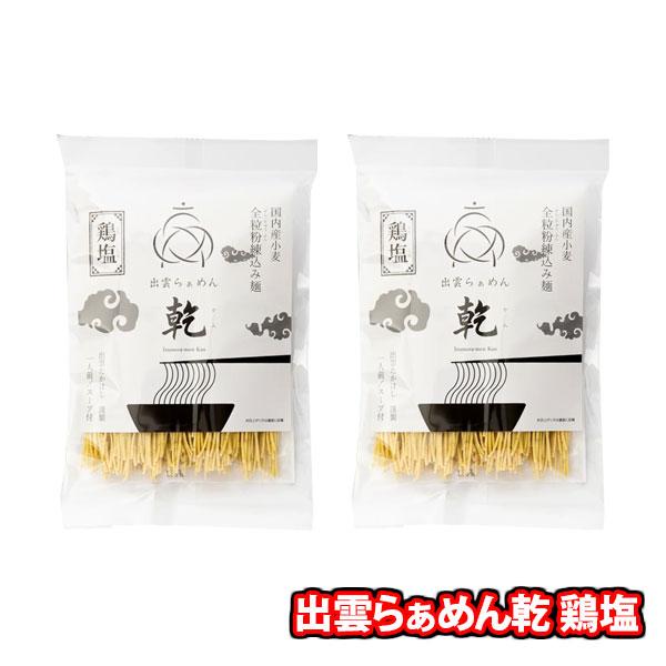 国産の小麦粉を使用し、更に全粒粉を練り込むことで香りを最大限に際立たせた「本格 ノンフライ中華麺」です。油を使わず、じっくりと熟成乾燥させることで雑味を抑えました。スープには山陰の味「大山どり」のガラを使用。※セット内容例：出雲たかはし 出...