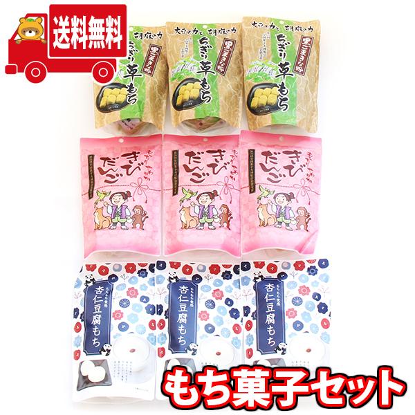 ※地域限定送料無料お餅にまぶした香ばしいきな粉が美味しいきび粉入りの「きびだんご」、もっちりと柔らかい杏仁豆腐味のお餅に仕上げた「杏仁豆腐もち」、一口サイズのもちもちした餅生地に香り豊かなよもぎと黒ごまを練り込んだ「ちぎり草もち」のセットで...