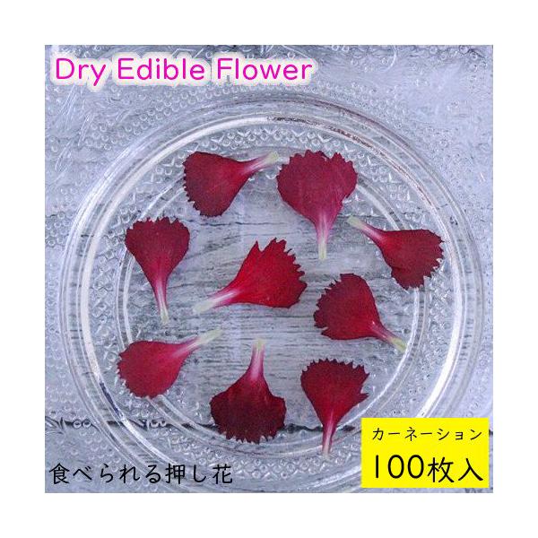 エディブルフラワー（食用花）のドライフラワー！お料理やお菓子作りのアクセントやハンドメイドなど使い方は多種多様。お花と違い、乾燥しているため長期保管が可能なので手軽にご家庭でご使用いただけます。(店内検索用:ドライフラワー　エディブルフラワ...