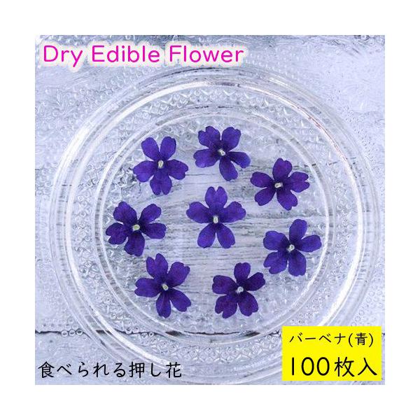 エディブルフラワー（食用花）のドライフラワー！お料理やお菓子作りのアクセントやハンドメイドなど使い方は多種多様。お花と違い、乾燥しているため長期保管が可能なので手軽にご家庭でご使用いただけます。(店内検索用:ドライフラワー　エディブルフラワ...