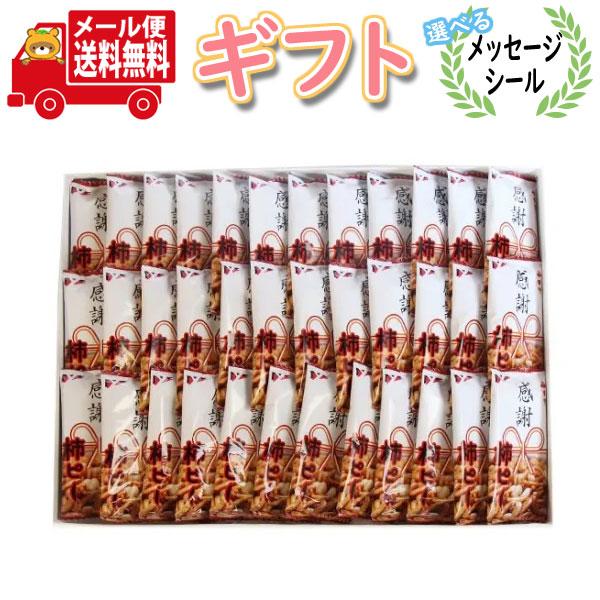 全国送料無料！！ちょっとした贈り物や贈呈品にピッタリな柿ピーのギフトセットです!選べるメッセージシールや、のし対応も可能ですので、お礼やお返し、ご挨拶など様々なシーンでのプチギフトとしてご利用いただけます。※セット内容例：ヤスイフーズ 感謝...