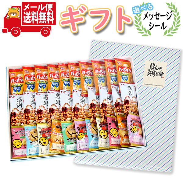 全国送料無料！！感謝の気持ちを伝えるのにピッタリな「感謝柿ピー」入りの人気お菓子詰め合わせギフトセットです。選べるメッセージシールや、のし対応も可能ですので、お礼やお返し、ご挨拶など様々なシーンでのプチギフトとしてご利用いただけます。※セッ...