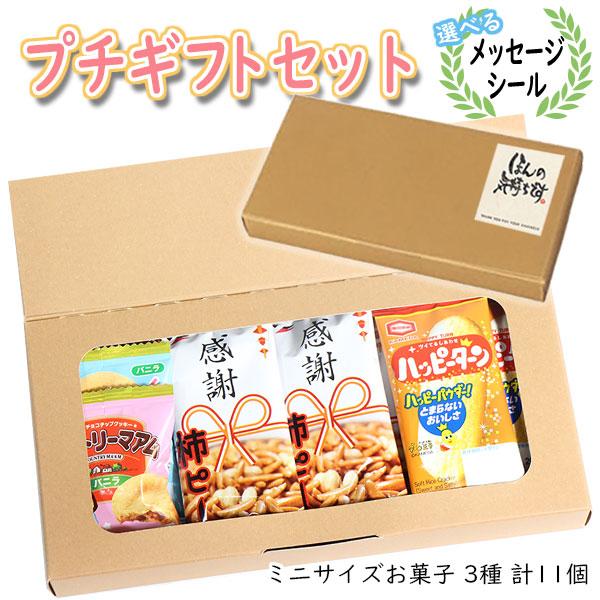 当店で人気のギフトセットをミニサイズにしました！ちょっとしたお礼などにも最適です。選べるメッセージシール付きですので、お礼やお返し、ご挨拶など様々なシーンでのプチギフトとしてご利用いただけます。※セット内容例：アジカル ハッピーターン 1枚...