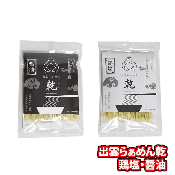 国産の小麦粉を使用し、更に全粒粉を練り込むことで香りを最大限に際立たせた「本格 ノンフライ中華麺」です。油を使わず、じっくりと熟成乾燥させることで雑味を抑えました。スープには山陰の味「大山どり」のガラを使用。※セット内容例：出雲たかはし 出...
