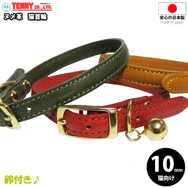創業30年以上を誇る安心ブランドのTENNY。高い強度と革そのものの風合い・味わいが魅力のヌメ革首輪☆ ワンポイントでもある鈴が可愛くてシンプルなデザインが嬉しい！ 10mm幅でとても使いやすい首輪です。  ■ブランド説明： テニーは201...