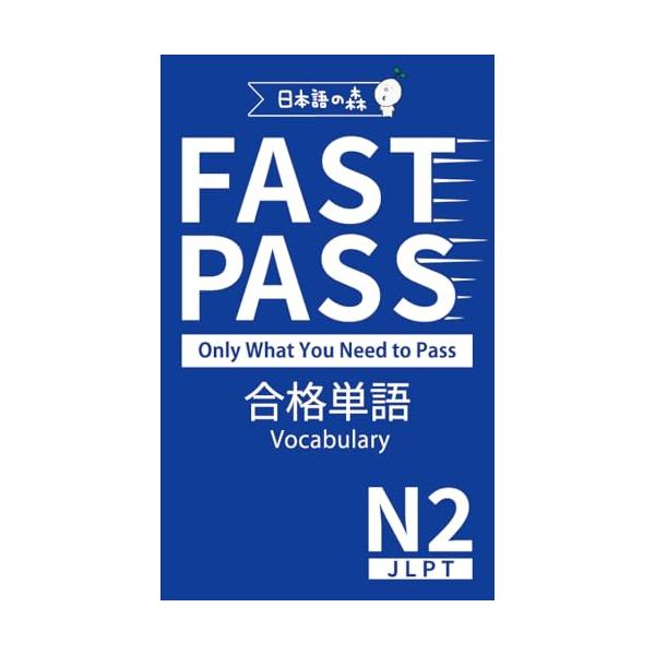 Master JLPT N2 Vocabulary Efficiently with JLPT N2 FAST PASS 合格単語 Vocabulary! 【Key Features】 ? Carefully selected must-k...