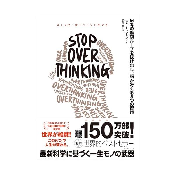 たちまち4刷! リアル書店でも話題沸騰! 【丸善丸の内本店 週間ベストセラー】「ビジネス(自己啓発)」ベスト5入り（8/28〜9/3） 【単店舗200冊超売】代官山蔦屋書店 【単店舗180冊超売】丸善丸の内本店／ジュンク堂池袋本店 【単店舗...