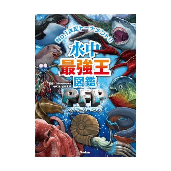 水中は、超巨大生物が存在する世界。「結局、体の大きいほうが有利じゃん」という声が、編集部に多数よせられた。ならば、公平に、「もし体重が同じだったら、いちばん強い水中動物は」というバトルを開催。結果、予想もしなかった水中生物が……!