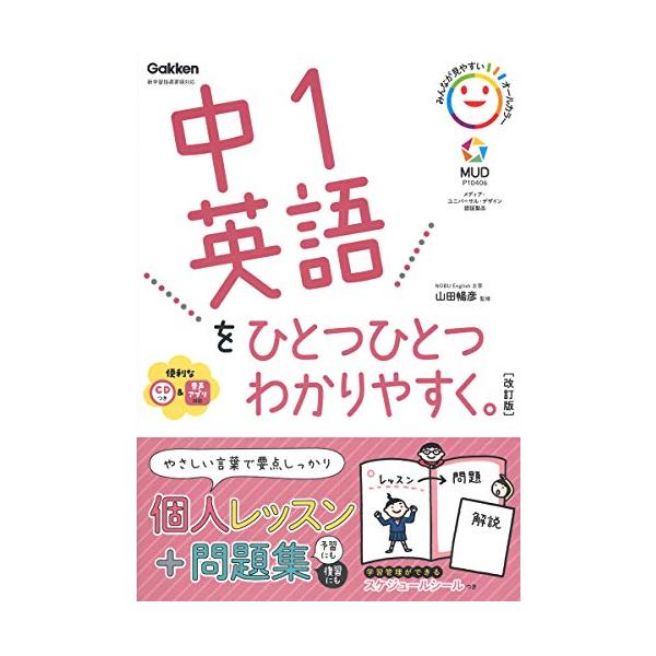 「中学英語の一番わかりやすい本ってどれ 」「英語ってどう勉強したらいいんだろう 」 そんな声にこたえた中学生のための個人授業(こじんじゅぎょう)『ひとつひとつわかりやすく。』シリーズ 中学英語を超基礎レベルからやさしく解説。少しずつ、効率よ...