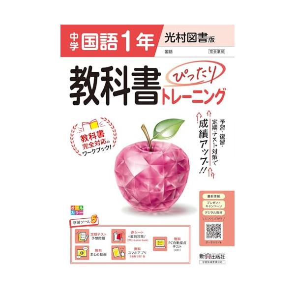教科書に完全対応した学習参考書「中学 教科書ぴったりトレーニング」が、2025年(令和7年)からの新教科書に対応してリニューアル! 教科書にぴったり!毎日の学習にぴったり!「ぴたトレ」で成績アップ!  ◆◇◆◇◆◇◆◇『中学 教科書ぴったり...