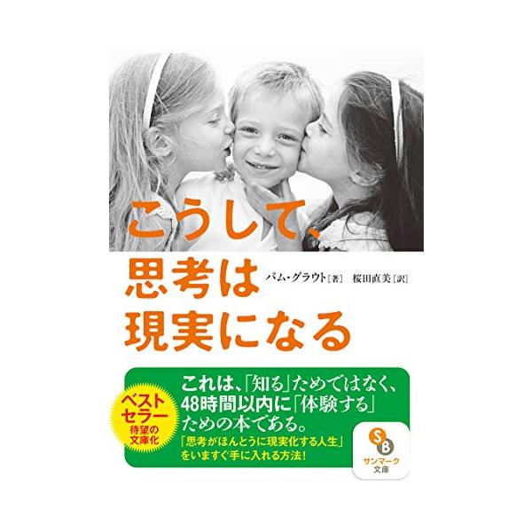 今では知らない人がいないほど一般化した「引き寄せの法則」ですが、その中でどれほどの人が、本当に信じて、実践し、確実に奇跡を起こしているでしょうか 実は、「思考を現実化し、望むものを引き寄せる」のは、ある「法則」を理解すれば誰でもできるように...