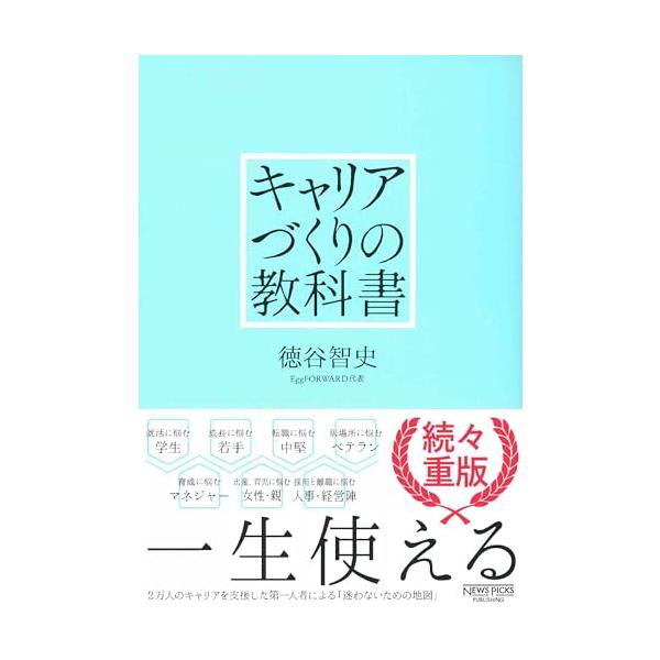★累計3万部突破！  「人生の転機」で何度も使える！ 転職・異動・マネジメント・産育休・就活…。学生からベテラン、そして組織をつくる側の人事・経営陣まで「キャリア流動化時代」に必要なすべてが詰まった決定版！  ・今の会社に残るべきか／出るべ...