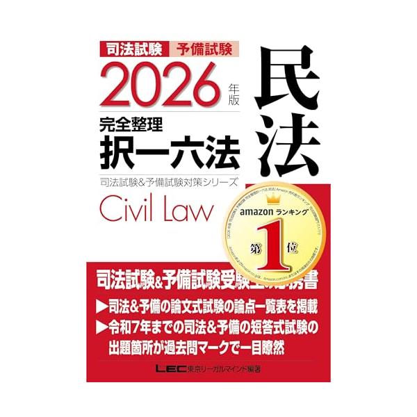 司法試験・司法試験予備試験の短答式および論文式試験に必要な条文・判例・過去問知識の情報を、図表・判例索引などを用いて見やすく整理し、効率的な学習を可能としました。 重要基本論点のポイント解説や全体構造の把握を盛り込み、全体的に大胆なメリハリ...