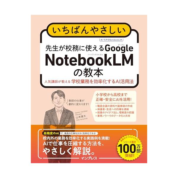 NotebookLMは2025年7月に「Google for Education」でエンタープライズレベルまで機能強化が行われ、無料で使えることから多くの教員が注目しています。NotebookLMの最大の特徴は、ユーザーが提供した資料（PD...