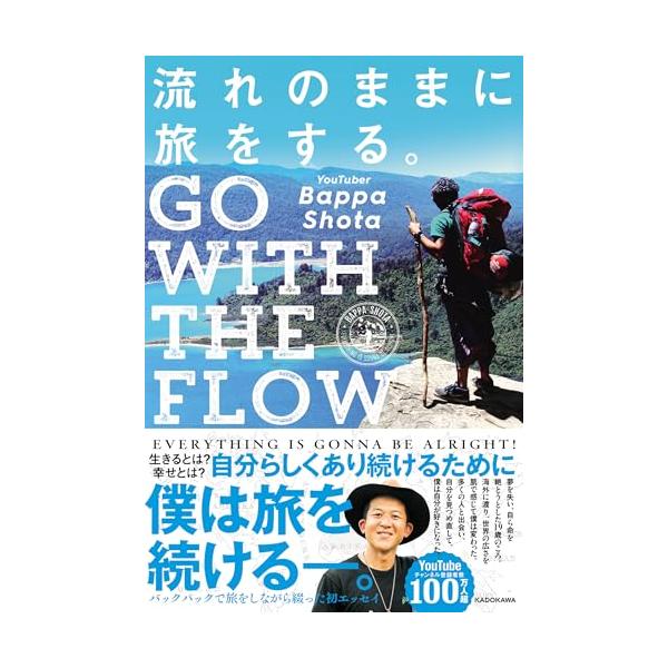 生きるとは 幸せとは 自分らしくあり続けるために僕は旅を続ける。  夢を失い、自ら命を絶とうとした19歳のころ。あるきっかけで海外に渡り、考え方が変わった――。チャンネル登録者数100万人超のYouTuber、Bappa Shota(バッパ...