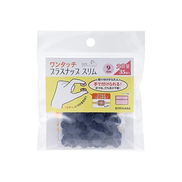 直径9mm 大容量35組入ネイビー/直径9mm/SUN17-103・Color:ネイビーSize:直径9mm・パッケージ個数:1・針や糸、打ち具が不要! 手で付けられる「ワンタッチプラスナップスリム」の大容量35組入です。・商品本体サイズ:...