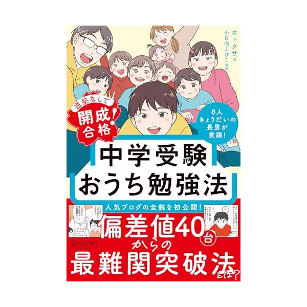 ★発売前増刷が決定！話題の教育本 ★プレジデント・オンラインで紹介されました！（2025.2/23、2/25） ★講談社FRaUで紹介されました！（2025.2/21） ★YouTube「中学受験のrestart」で紹介されました！（202...