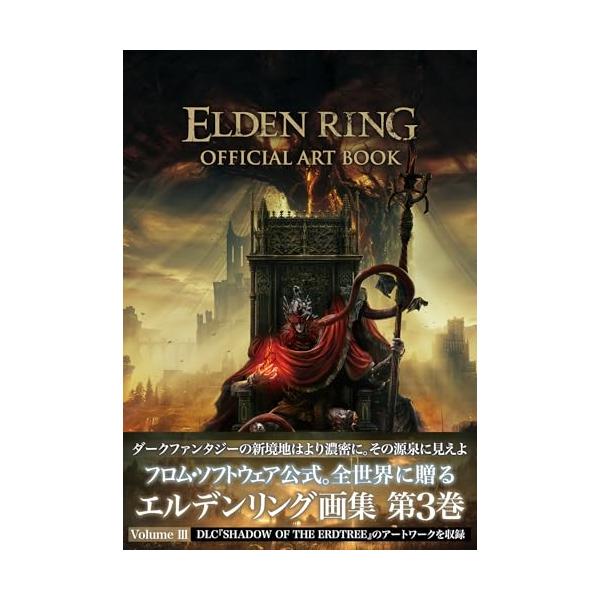 『エルデンリング』画集、第3集 。拡張DLCの各種アートを網羅!  『エルデンリング』の公式アートブック第3弾は、拡張DLC『SHADOW OF THE ERDTREE』の各種アートを収録。プロモーションアートはもちろん、フィールド、敵、N...