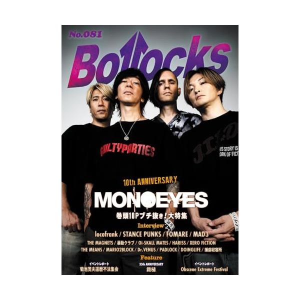 〈表紙・巻頭特集〉 MONOEYES 10th ANNIVERSARY特集：最新ロング・インタビュー  ■インタビュー：locofrank／STANCE PUNKS／HARISS／暴動クラブ／THE MEANS／MARIO2BLOCK／Oi...