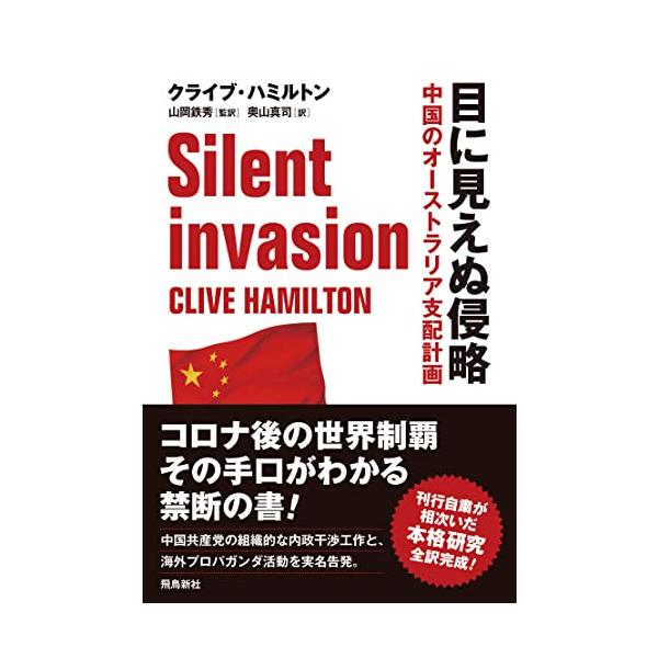 ◎世論と政策のキーマンをどう操り、反対者を沈黙させるのか。 おそるべき影響力工作の全貌が白日の下にさらされる、禁断の書。  ◎原著は大手出版社Aleen&amp;Unwinと出版契約を結んでいたが刊行中止、その後も2社から断られた。 「(本...