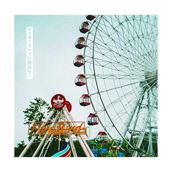内容紹介  ねぐせ。3作目のミニアルバム 先行配信された軽快ロックンロール「ベイベイベイビー」、「スーパー愛したい」に通じる爽快POPナンバー 「グッドな音楽を」を収録。さらにライブでは以前から演奏され号泣者が続出していたバラード曲「日常革...