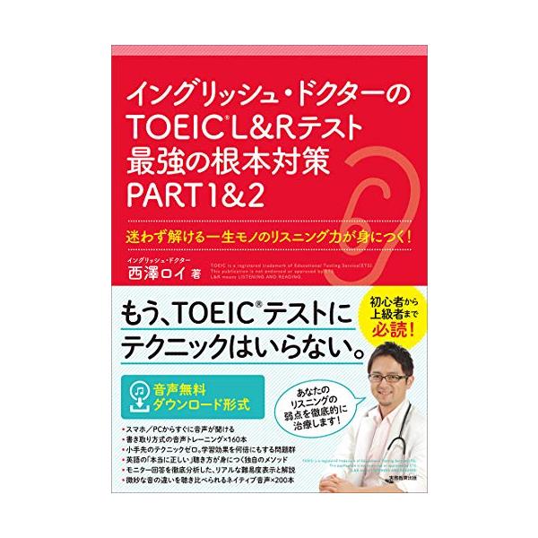 もう、TOEICRテストにテクニックはいらない!  累計10万部突破の「頑張らない英語」シリーズで、英語初心者に徹底的に英語の基礎固めを伝授してきた著者が、満を持してTOEIC分野に参戦。「真の英語力があればテクニックはいらない! 」という...