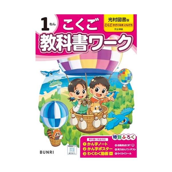 【2024年度からの教科書に対応しています】 学校の授業はこれでかんぺき！ 「教科書に合った内容」で人気の『教科書ワーク』の、2024年度改訂版！  《新付録》 ◇わくわく動画◇ 単元の導入や復習・テスト前の振り返りに役立つ楽しい動画つき！...