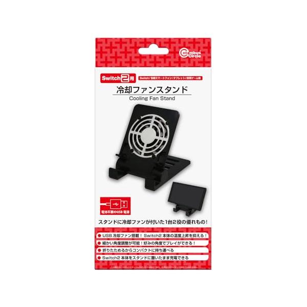 ブラック/-/CC-S2CFS-BK・パッケージ個数:1・Switch2本体を熱から守る“冷却ファン“機能を搭載した、多機能プレイスタンド製品になります。・本体を設置するスタンド部分は、お好みに合わせて非常に細かく角度調整することが可能とな...