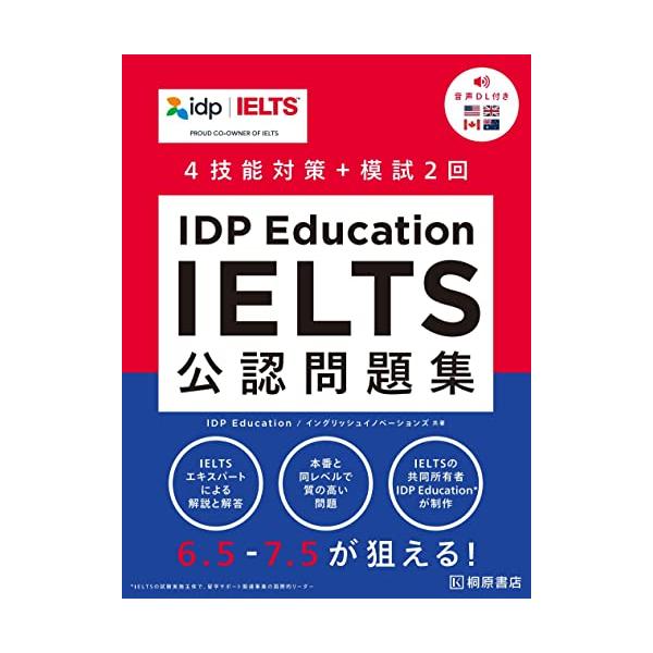 IELTS共同オーナー及び試験実施主体であるIDP Education と英語資格試験スコアアップに定評のある専門校English Innovationsが協力して作成したIELTS公認問題集!  (本書の10の特長) 1日本人受験生の9割...