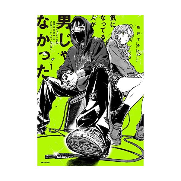 次にくるマンガ大賞2023 Webマンガ部門第1位受賞!  CDショップで働いているミステリアスな「おにーさん」が気になってしょうがない女子高生・あや。しかし「おにーさん」の正体は、話したこともない、クラスメイトの目立たない女子・みつきだっ...