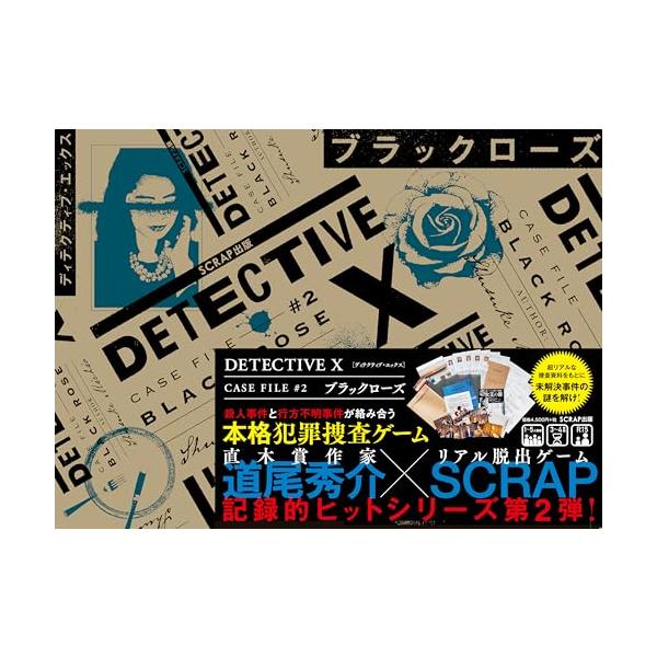 ラグジュアリーなホテルのパーティー当日、「黒いバラ」の開発に成功した女性経営者が殺害された。さらには、依頼者である記者の息子も行方不明になっている。 犯人は誰？ 少年の行方は？ 殺人と行方不明との関係は？ 謎が謎を呼び、状況は二転三転。パー...