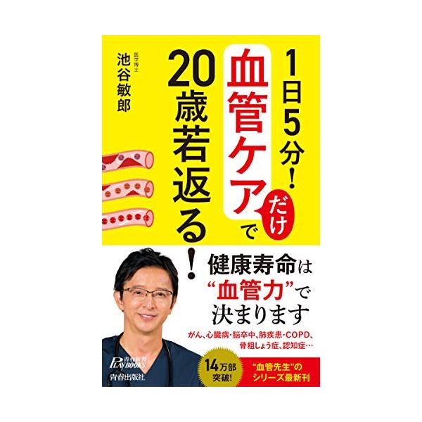 日本人は約10年「寝たきり」になった後に亡くなっている。 健康寿命を伸ばそうとすると、おもな病気について知り、減塩・糖質制限型の食事に変え、運動を怠らず、筋トレや脳トレを続け、人間ドックも定期的に…とやることが多方面にわたり実際には無理だ。...