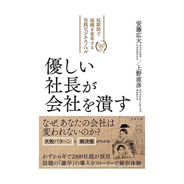 創業4年で上場、すでに2000社以上の会社が導入し、「いま、もっとも人と組織を成長させる」と話題の組織マネジメントノウハウ「識学」。しかし、たとえば「部下のモチベーション管理をするな」「上司は部下ともっと距離を取れ」といったその教えは、これ...