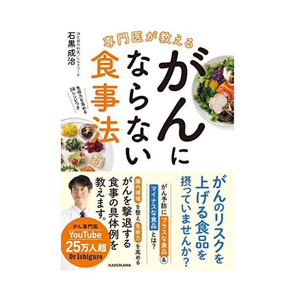 自己免疫力を高めて「がんの発症を防ぐ食事法」  ■日本人の死亡要因1位であり、ここ30年で急増している「がん」 最新の疫学研究により、「腸内環境を改善し、自己免疫を高く保つことで、がんの発症は防げる」とわかってきた。本書は、そのために特に重...