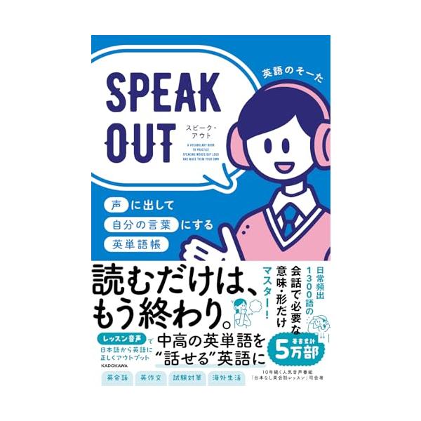 【会話で必要な単語を学ぶなら、この1冊に決まり!】  ★★売れ筋ランキング「英語表現辞典」部門1位(2026/3/16-17調べ)★★  簡単な英単語なのに、会話でうまく使いこなせない… 本書は、そんな悩みを解決する「話すための英単語帳」で...