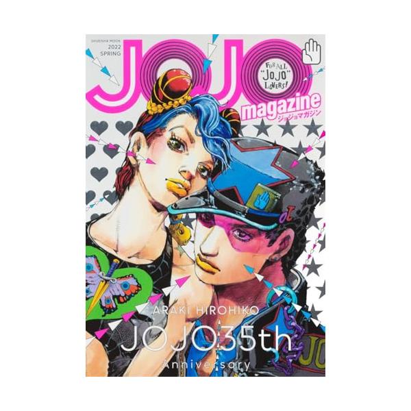 『ジョジョ』を愛する全ての人に贈る… 一冊全部『ジョジョ』の本誕生!  COMIC ・荒木飛呂彦 描き下ろし新作読切『岸辺露伴は動かない エピソード#10 ホットサマー・マーサ』 SPECIAL FEATURE アニメ「ジョジョ」総力特集 ...