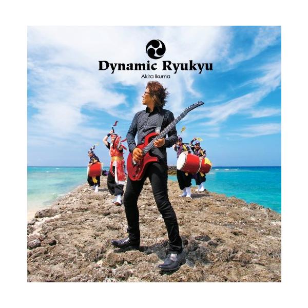 メディア掲載レビューほか  2008年、沖縄コンベンション劇場にて上演された現代版組踊絵巻『琉球ルネッサンス』のテーマソングとして制作され、オリオンビール『2008お中元篇』CMソングとしてもオンエアされた「ダイナミック琉球」他を収録したア...