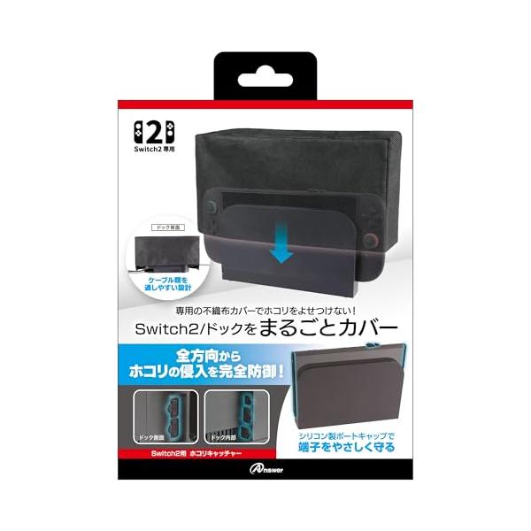 アンサー Switch2用 ホコリキャッチャー ANS-SW196ブラック/-/ANS-SW196・パッケージ個数:1・各種ポートキャップでホコリ防止！・やわらかい不織布カバー！・ケーブルも差したまま設置可能！・やわらかシリコン&amp;S...