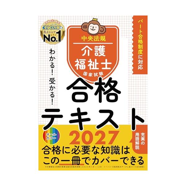 ★★「1番売れてる」介護福祉士受験対策シリーズ!!★★ ★★パート合格制度に対応!!★★ ★★必要な知識・ポイントをギュッと凝縮!!★★  ★★2026年1月(第38回)の直近試験内容を反映した最新版!!★★ ★★ふりがな付きで外国籍の方に...