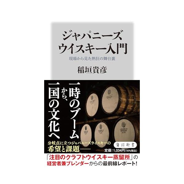 一時のブームから、一国の文化へ  なぜ「日本のウイスキー」が盛り上がっているのか。 「ブーム」で終わらせないための課題とは―― 注目のクラフト蒸留所の経営者兼ブレンダーが、 ウイスキー製造の歴史から最新情報までを 現場目線で徹底レポート。 ...