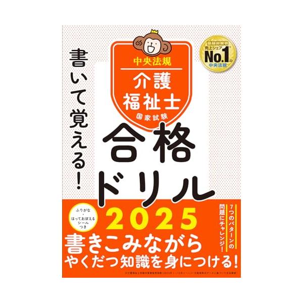 受験対策書売上シェアNo.1(※)の中央法規! ====================== ★自分だけの教科書で、合格を勝ち取る!★ 穴埋め問題、〇×問題、関連語句を線でむすぶなど、手を動かしてさまざまなパターンの問題を解くことで、必要な...