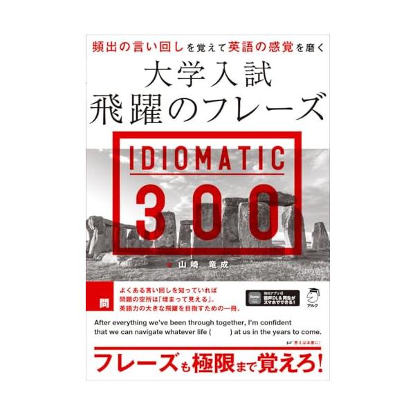 IDIOMATICとは、一言で言えば「母語話者にとって自然だと感じられる」という意味です。本書は、まさにそのIDIOMATICな言い回しを徹底的に学習するための本です。 私たちが見聞きする英文の多くは、「よくある言い回し」でできています。そ...