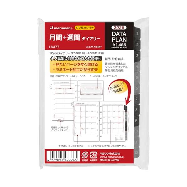 マンスリー+ウィークリーホワイト/ミニ/LS477-26・Size:ミニStyle:マンスリー+ウィークリー・パッケージ個数:1・タブ見出し付きで検索しやすい、ミニサイズのシステム手帳リフィル・【掲載期間】2026年1月〜2026年12月 ...
