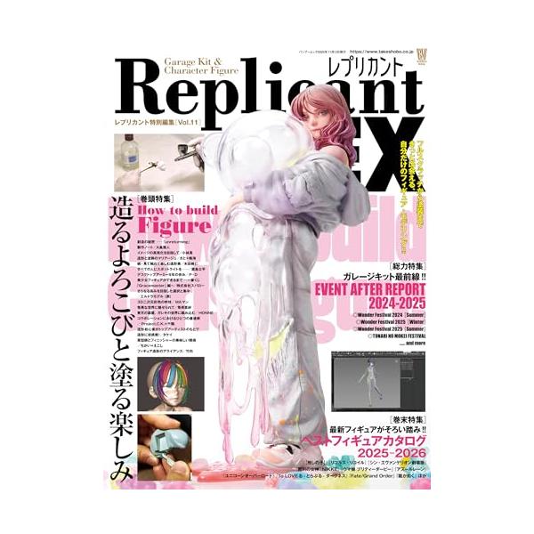 きっと見つかる!! 自分だけのフィギュアモデリング フィギュアの原型制作から塗装テクニック、複製技術など、フィギュア制作にまつわる様々な「How to」や「Making」を一冊に凝縮。最新号では、「フィギュア造形の自分らしさ」をキーワードに...