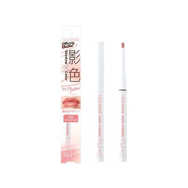 03 ソフトコーラル/＊＊/4939553530473・Color:03 ソフトコーラル・唇の形を自在にデザインするリップライナー。