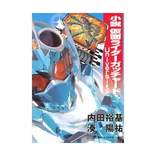 仮面ライダーガッチャード=一ノ瀬宝太郎たちが悪の錬金術師・グリオンとの戦いを経て、循環と永遠を司る存在・ウロボロスを消滅させてから時が経ったある日、新地球に謎の光が飛来した。ケミー達の報告を受けた宝太郎と錬金アカデミーの教師・黒鋼スパナは調...